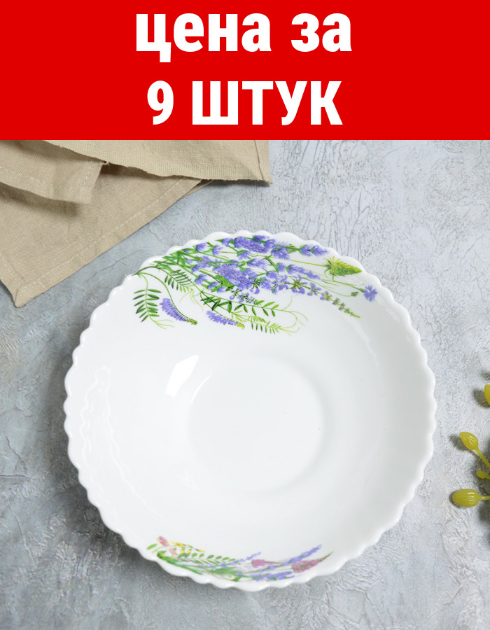 Комплект 9 шт, Миска суповая 650мл 18см Лаванда