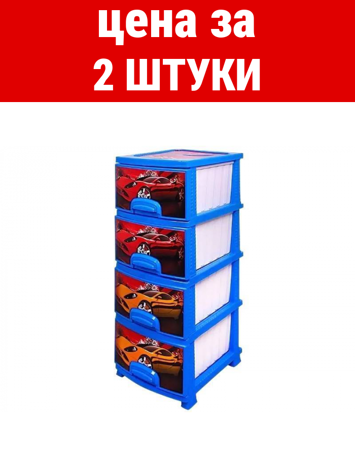 Комплект 2 шт, Комод 4-х секционный "Тачки" темно-голубой/белый