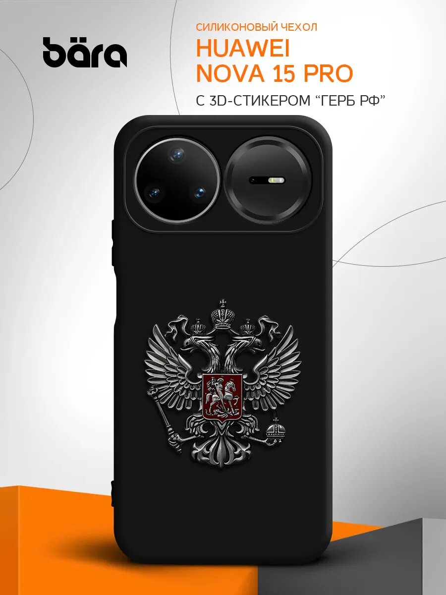 Чехол на Huawei Nova 15 Pro / Хуавей Нова 15 Про накладка, защита камеры и углов с гербом