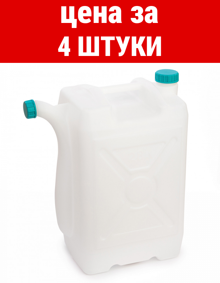 Комплект 4 шт, Канистра 25л со сливом