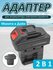 Адаптер для инструмента