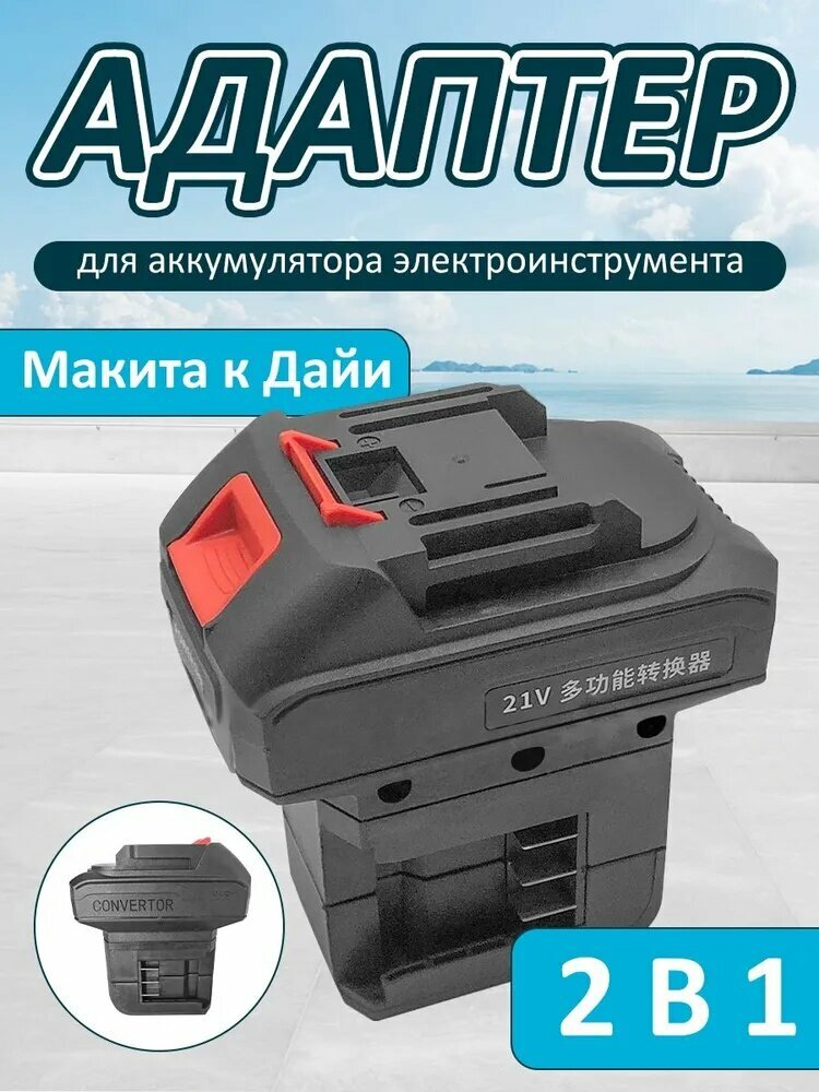 Адаптер для инструмента