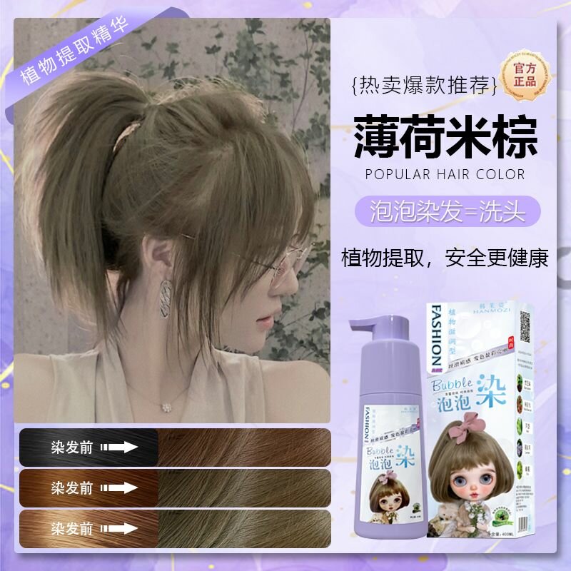 Пенка для окрашивания волос в цвете лесной орех, серо-коричневый, для студентов, домашнее мытье и окрашивание, 2023, модный цвет без отбеливания, ленивый новый стиль