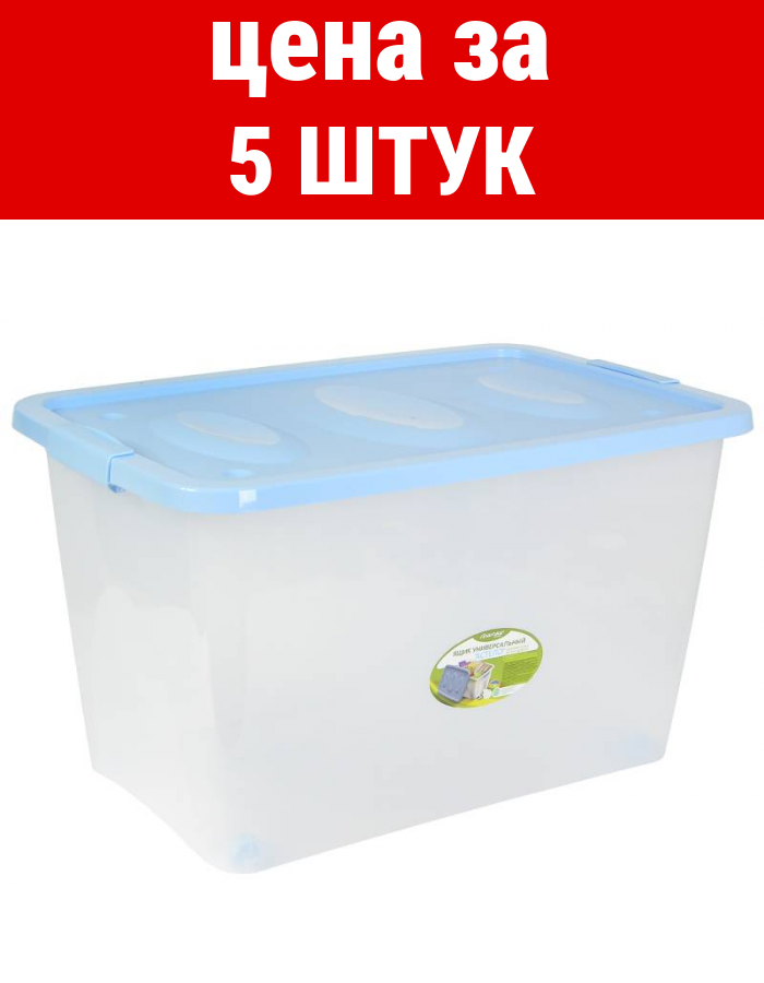Комплект 5 шт, Ящик универсальный 60*40*36см 57л Астело