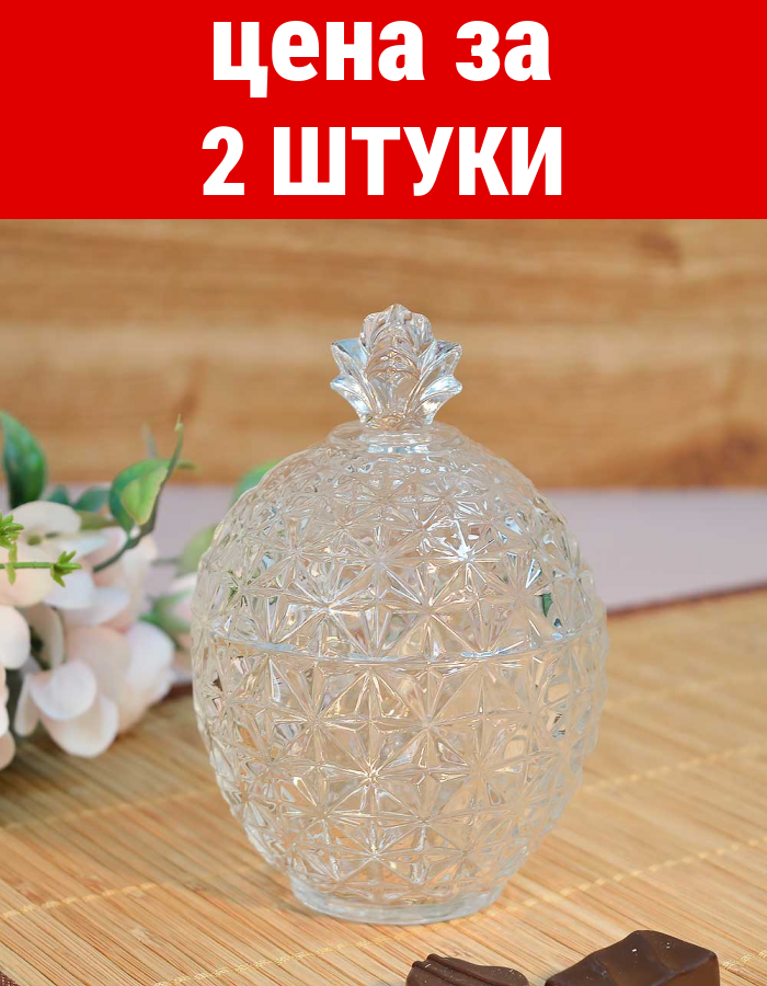Комплект 2 шт, Сахарница 200мл "Ananas", 502/30290502