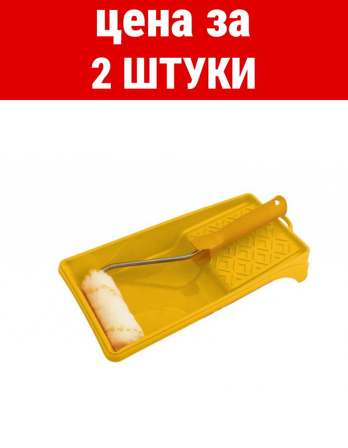 Комплект 2 шт, набор валик-мини 110ММ П/АМ Д-6ММ ворс 12ММ И ванночка 15Х29СМ эмали 98736 акор