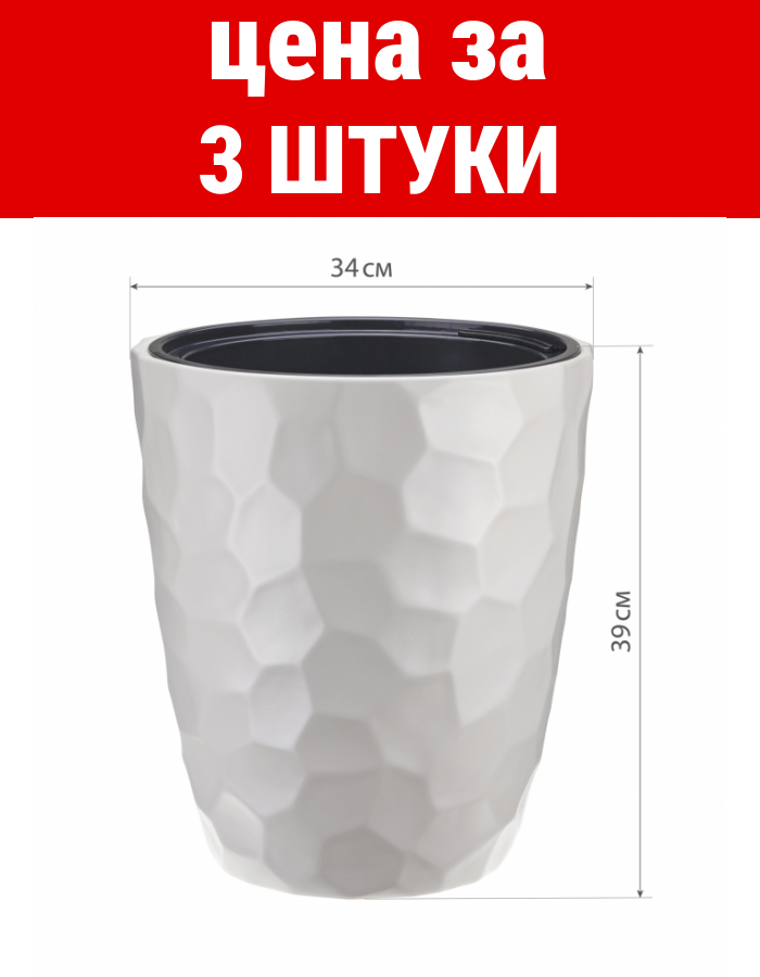 Комплект 3 шт, кашпо мозаика 19.5Л D-340 H-390ММ со вставкой 9Л М-ПЛ