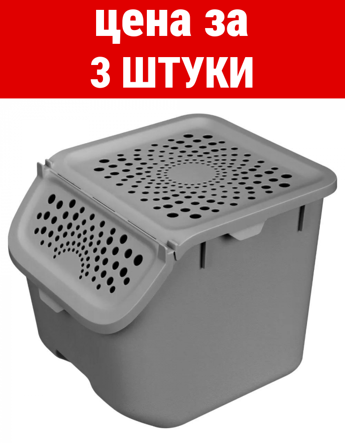 Комплект 3 шт, контейнер для овощей 11.3Л 275*240*240 серый БП