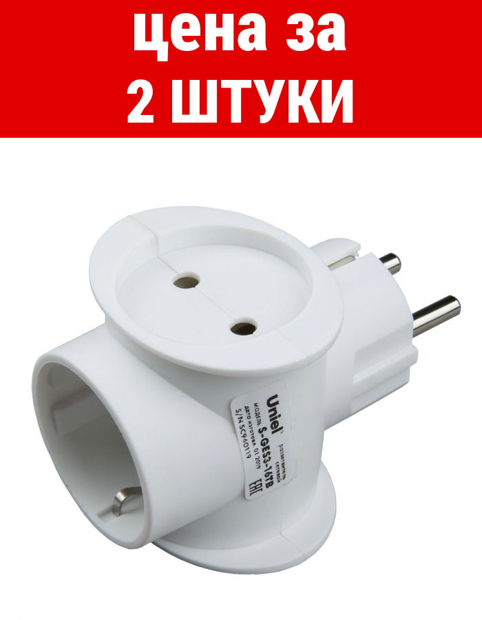 Комплект 2 шт, тройник 3М 2П 16А З/К 250В белый 3500ВТ 1ГНЕЗДО З/К 2ГНЕЗДА Б/З S-GES3-16TB UNIEL