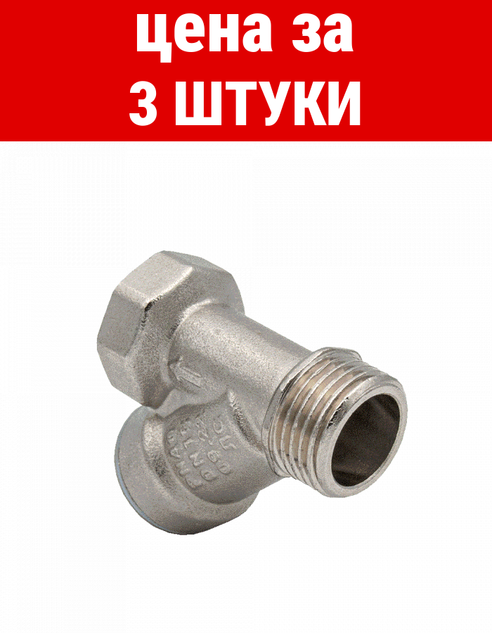 Комплект 3 шт, фильтр косой 3/4 Г-Ш AQUALINK