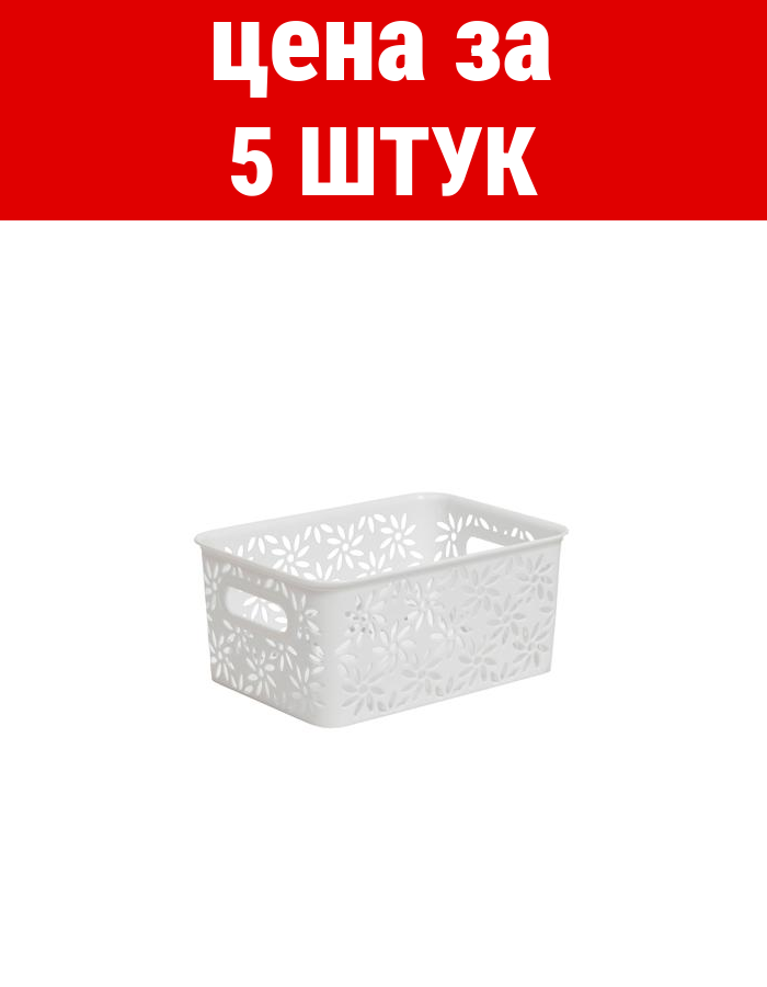 Комплект 5 шт, корзинка ромашки 3Л белый 235*173*105 виолет