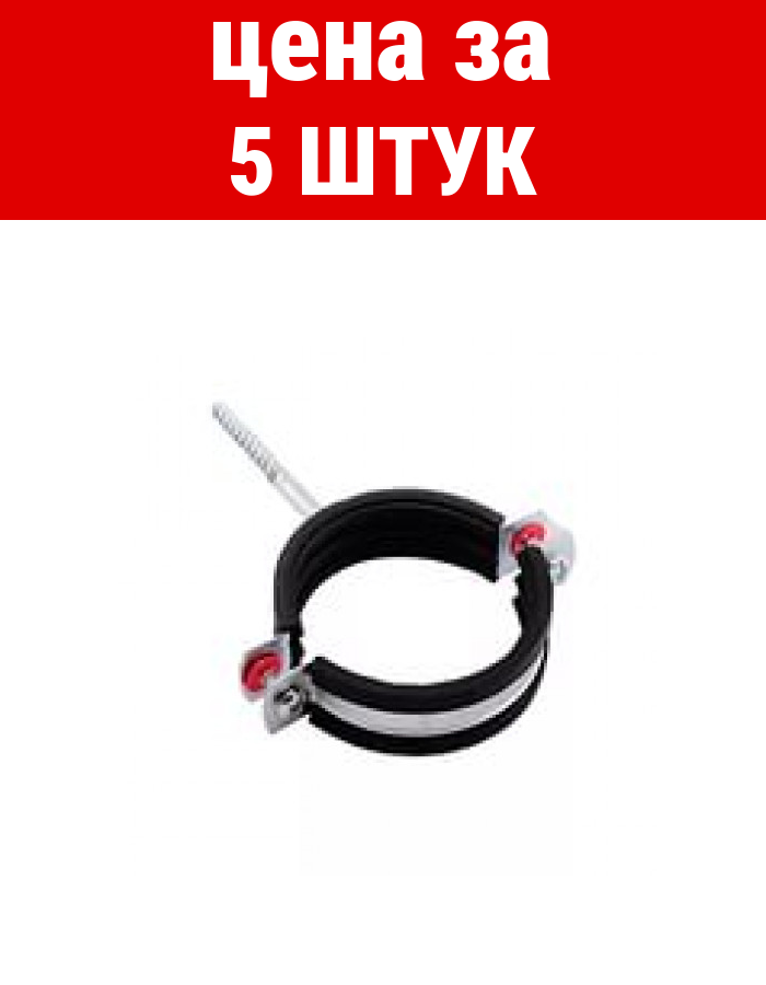 Комплект 5 шт, хомут для труб 1/2" (20-24) комплект