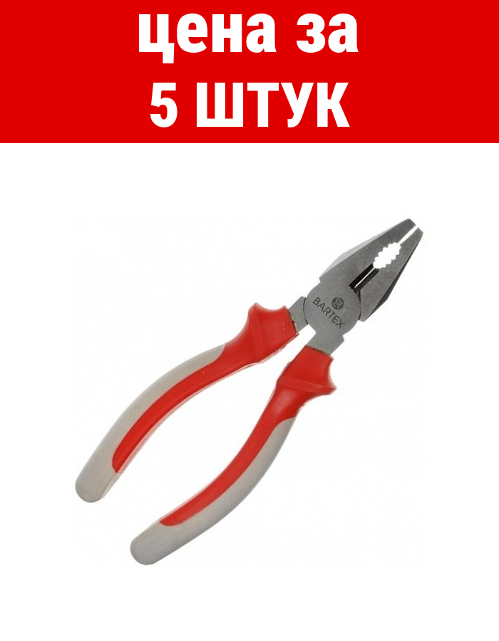 Комплект 5 шт, пассатижи 160ММ стандарт BARTEX