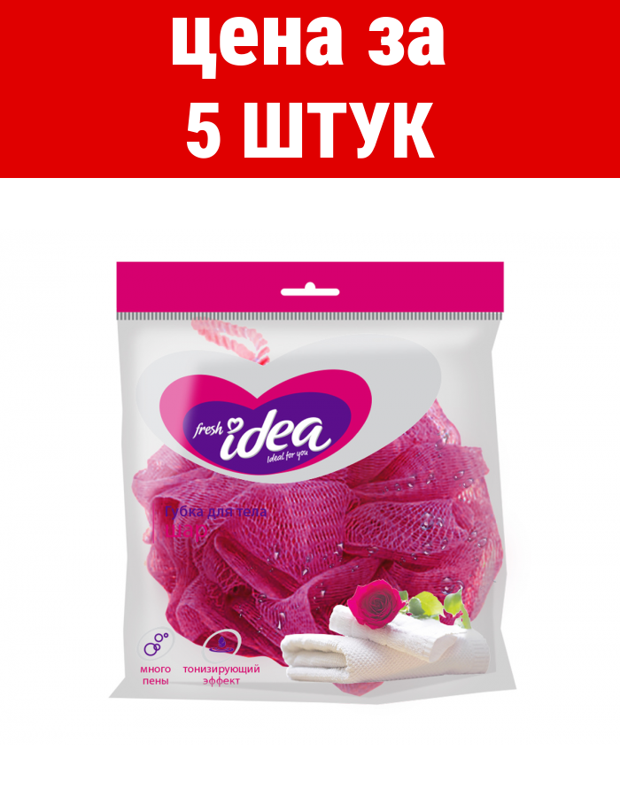 Комплект 5 шт, мочалка для тела FRESH IDEA ШАР двойная нейлоновая сетка 40ГР