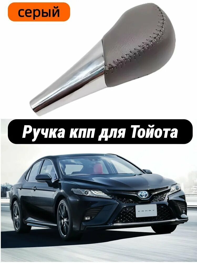 Ручка кпп для Toyota Camry 40, Avensis, Corolla. Тойота Камри, Королла