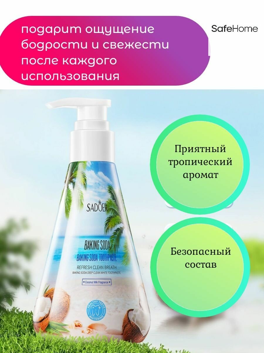 Зубная паста с содой, с дозатором, аромат кокос, без фтора и парабенов, стандартная упаковка, 1 шт 备选标题1 — фото 1