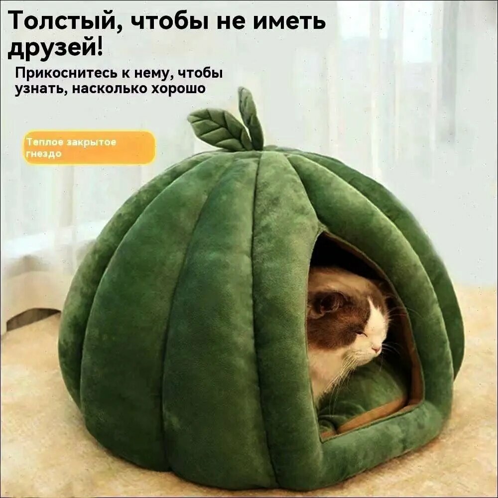 Зеленый домик для животных в форме тыквы