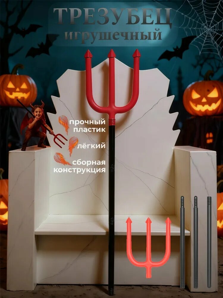 Карнавальный трезубец дьявола красный