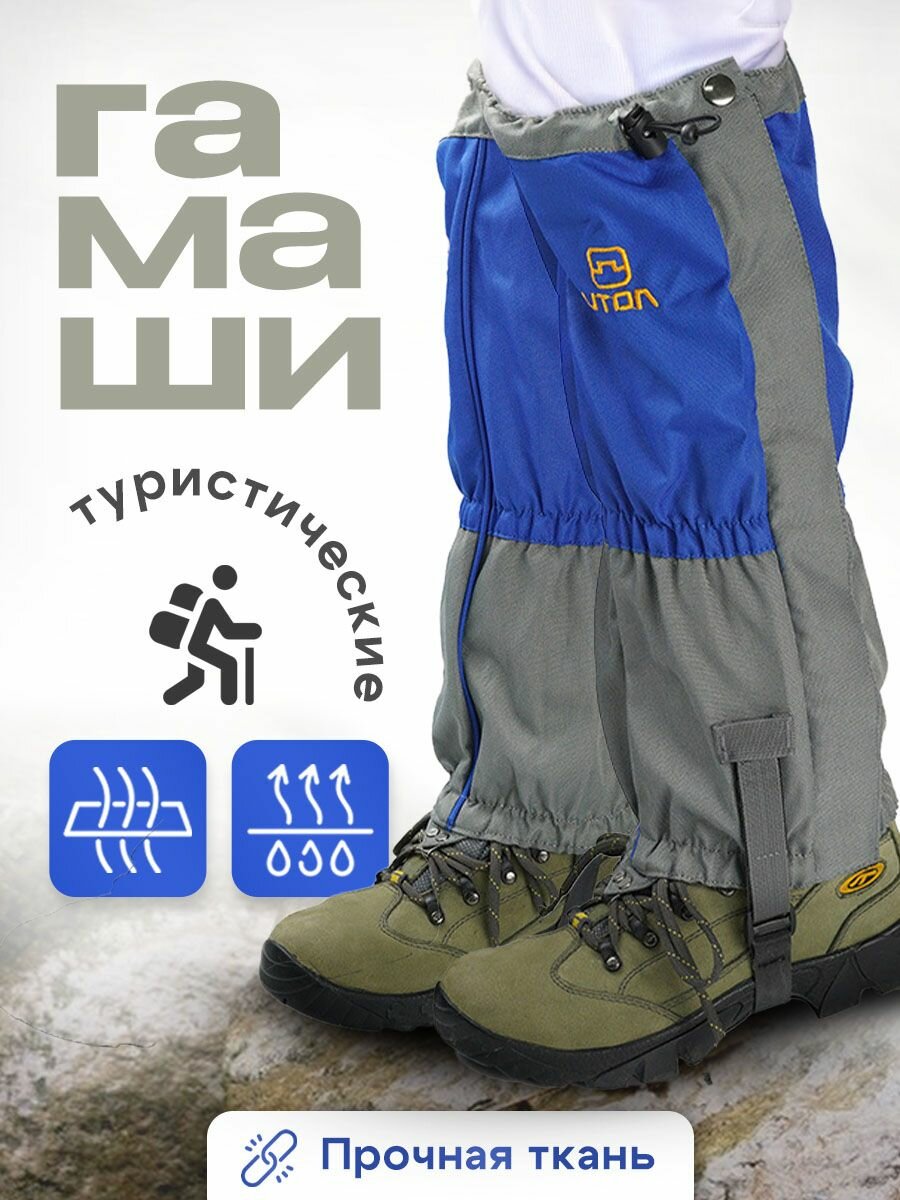 Гамаши туристические