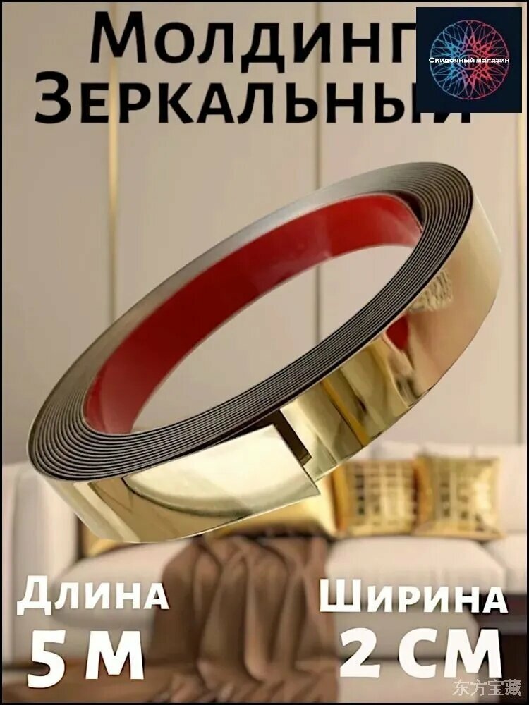 Самоклеящийся молдинг из нержавеющей стали золото 2 см с титановым покрытием PVD зеркальная декоративная лента для стен 1 шт