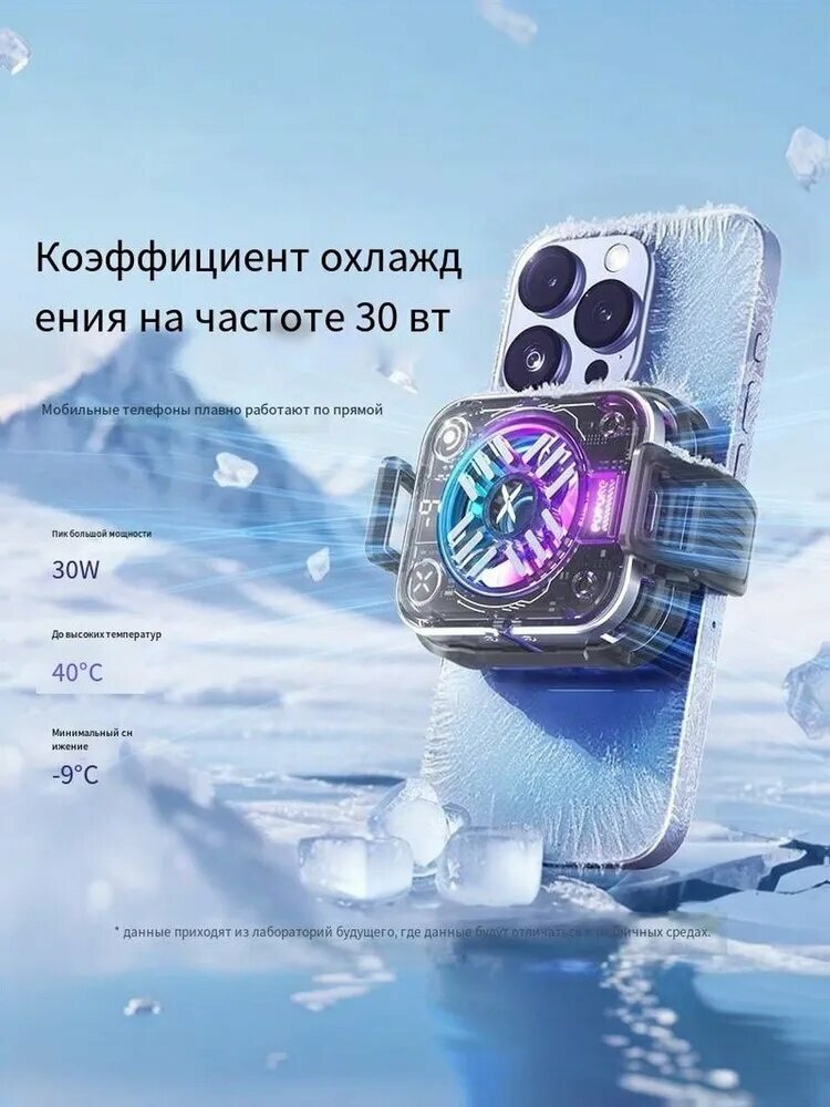 Мощный игровой кулер для телефона 30W, большое охлаждающее поле, интеллектуальное охлаждение до -9C, 5 скоростей, RGB подсветка, для гейминга и стримов