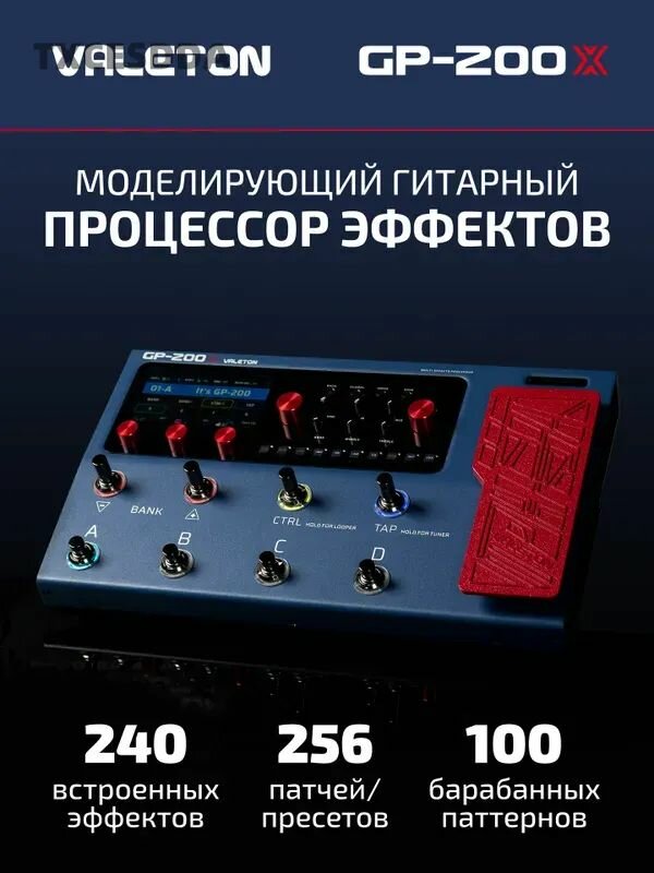 Педаль эффектов