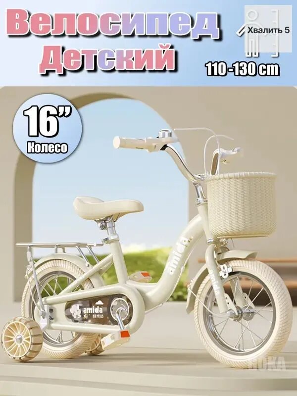Велосипед Amida, двухколесный, для детей, сталь, резина, 12-16", 4 колеса, складной