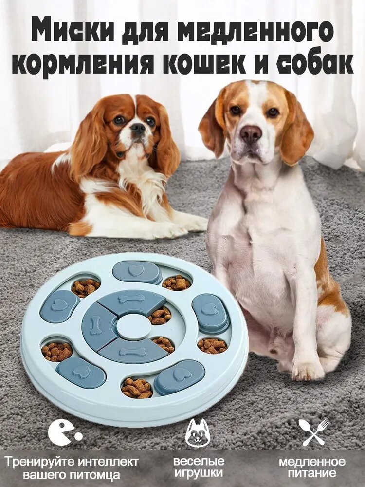 BOOTEELY Миска для кошек и собак, для медленного поедания корма, интерактивная, круглая