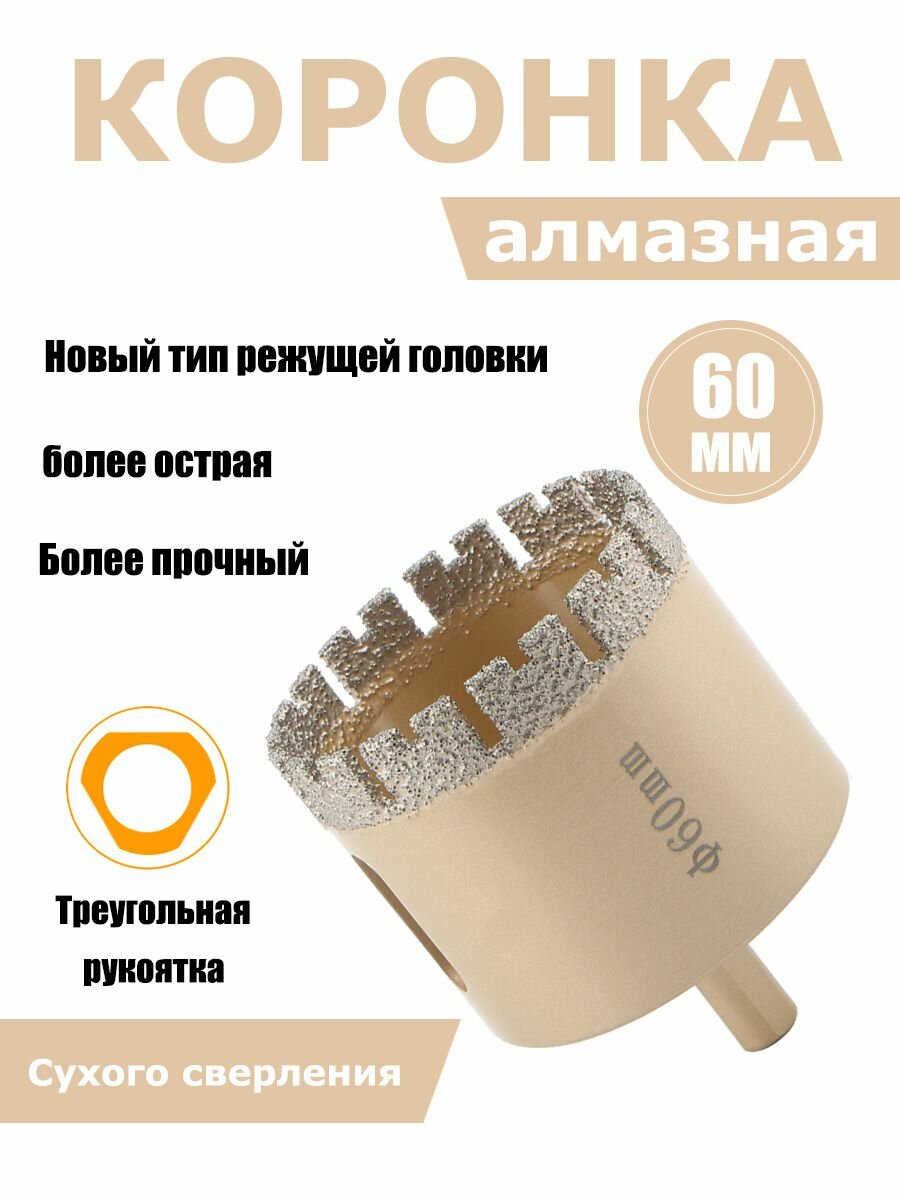 Коронка алмазная по керамограниту 75x60 мм , Рабочая глубина 45 мм, Треугольная ручка