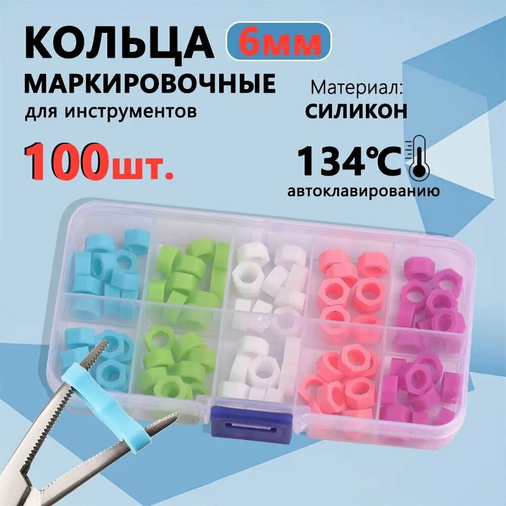 Маркировочные кольца для инструментов, маркировка, Силикон, 100шт, 4 мм/6 мм
