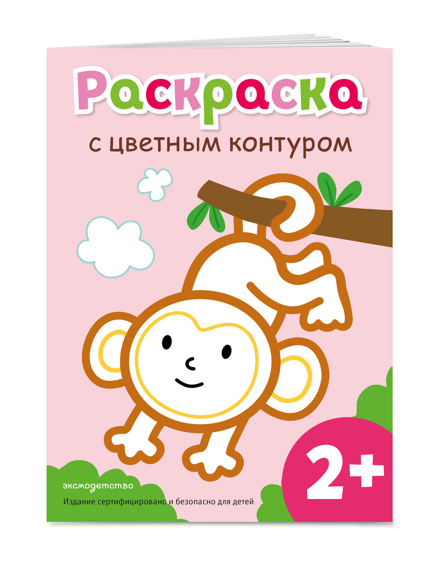Раскраска с цветным контуром (Обезьянка)