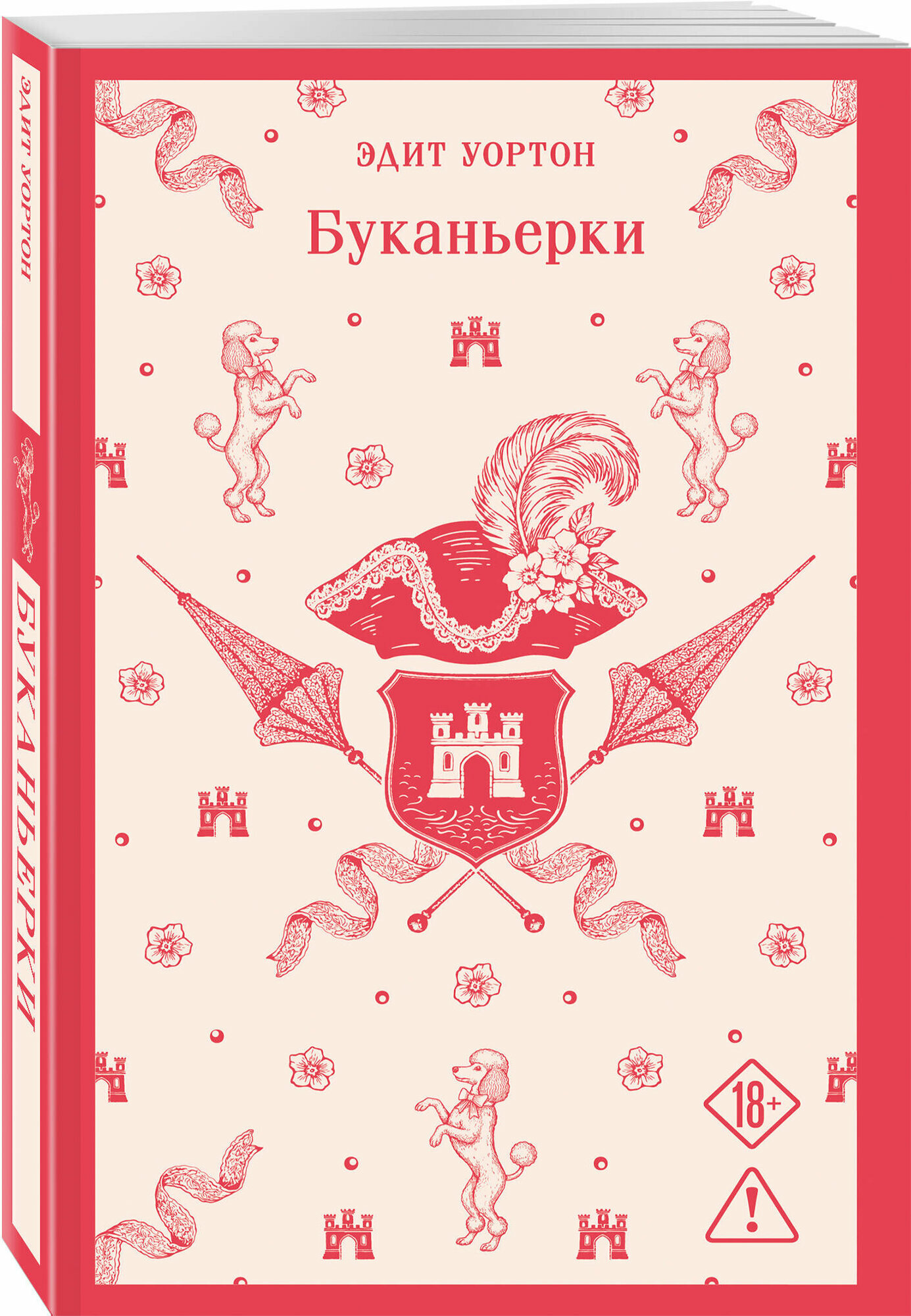 Буканьерки