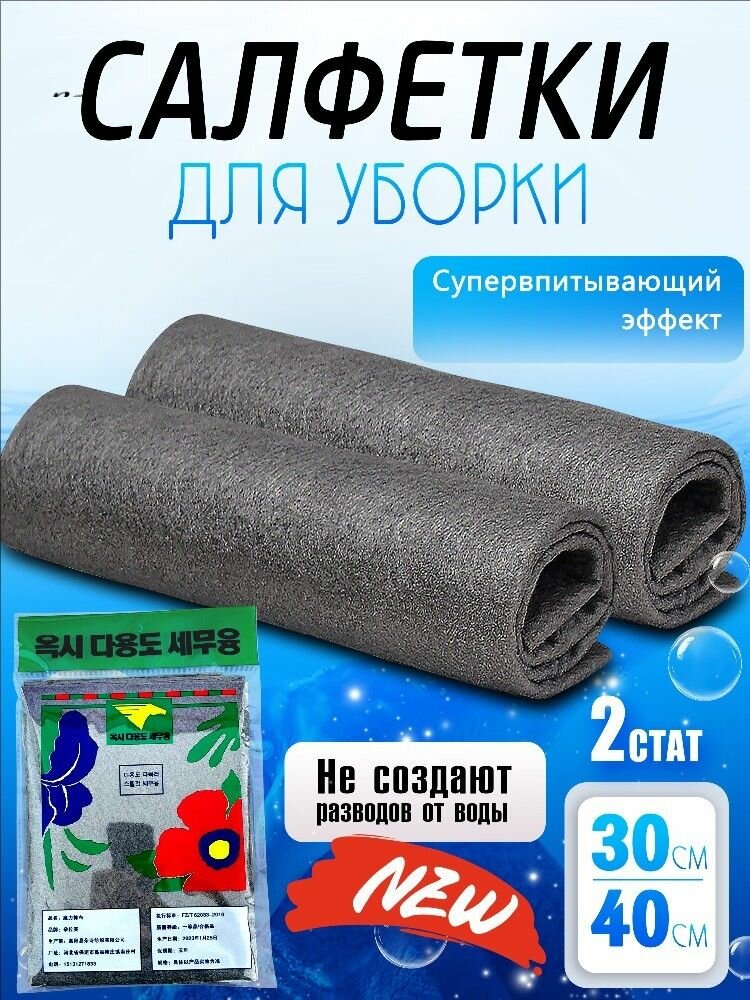 Салфетки для уборки