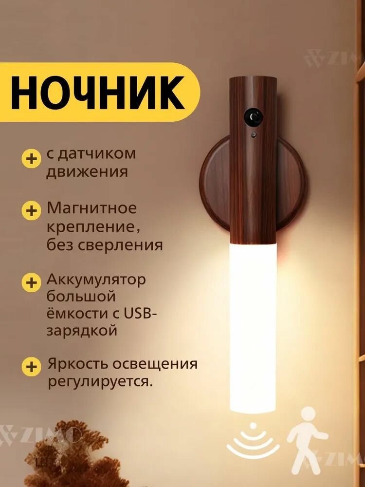 Ночник с датчиком движения . Беспроводной, магнитное крепление. Светильник для шкафа, детский. Работает до 5 месяцев!
