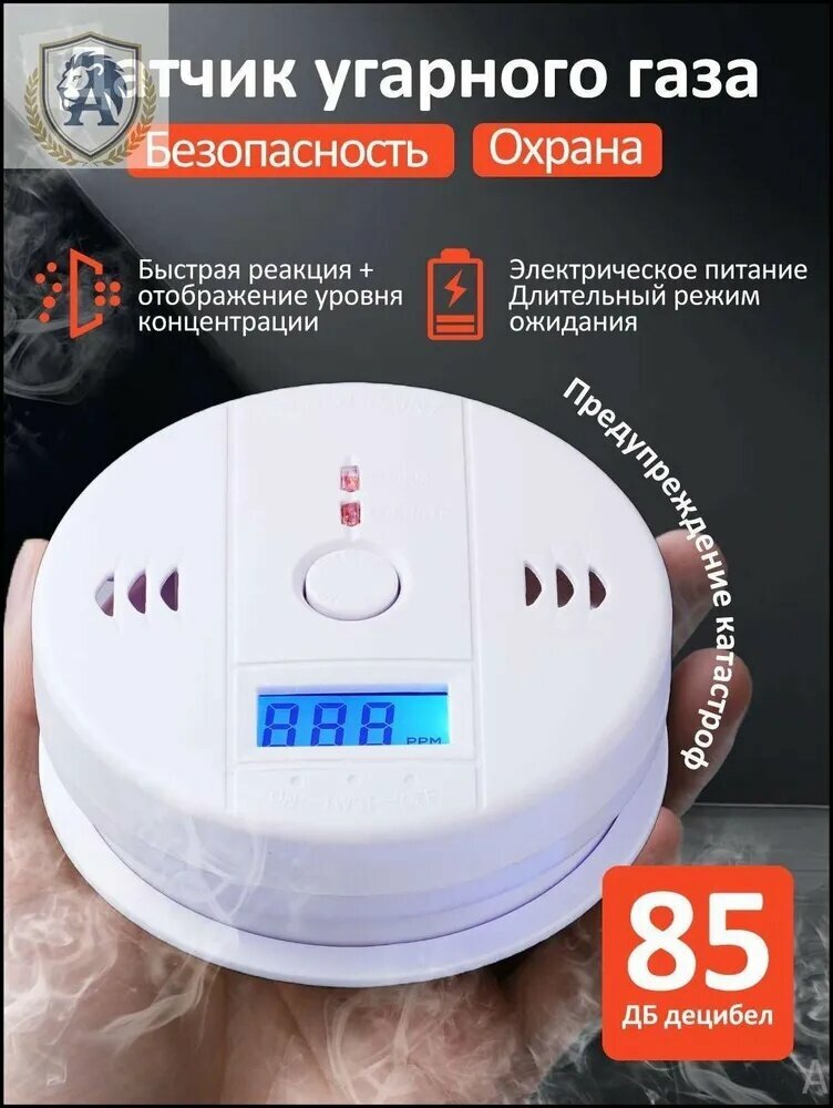 Датчик угарного газа и дыма для дома, Сигнализатор измеритель CO