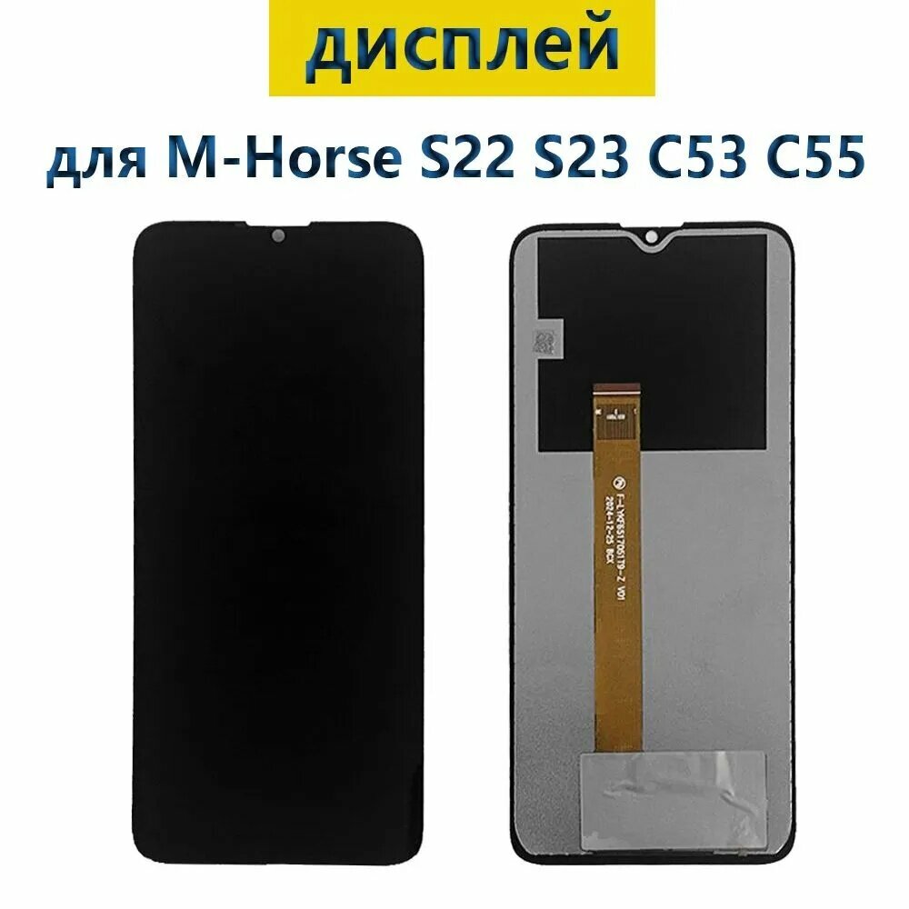 Дисплей для M-Horse S22 S23 C53 C55 с тачскрином черный, экран, дисплей с тачскрином