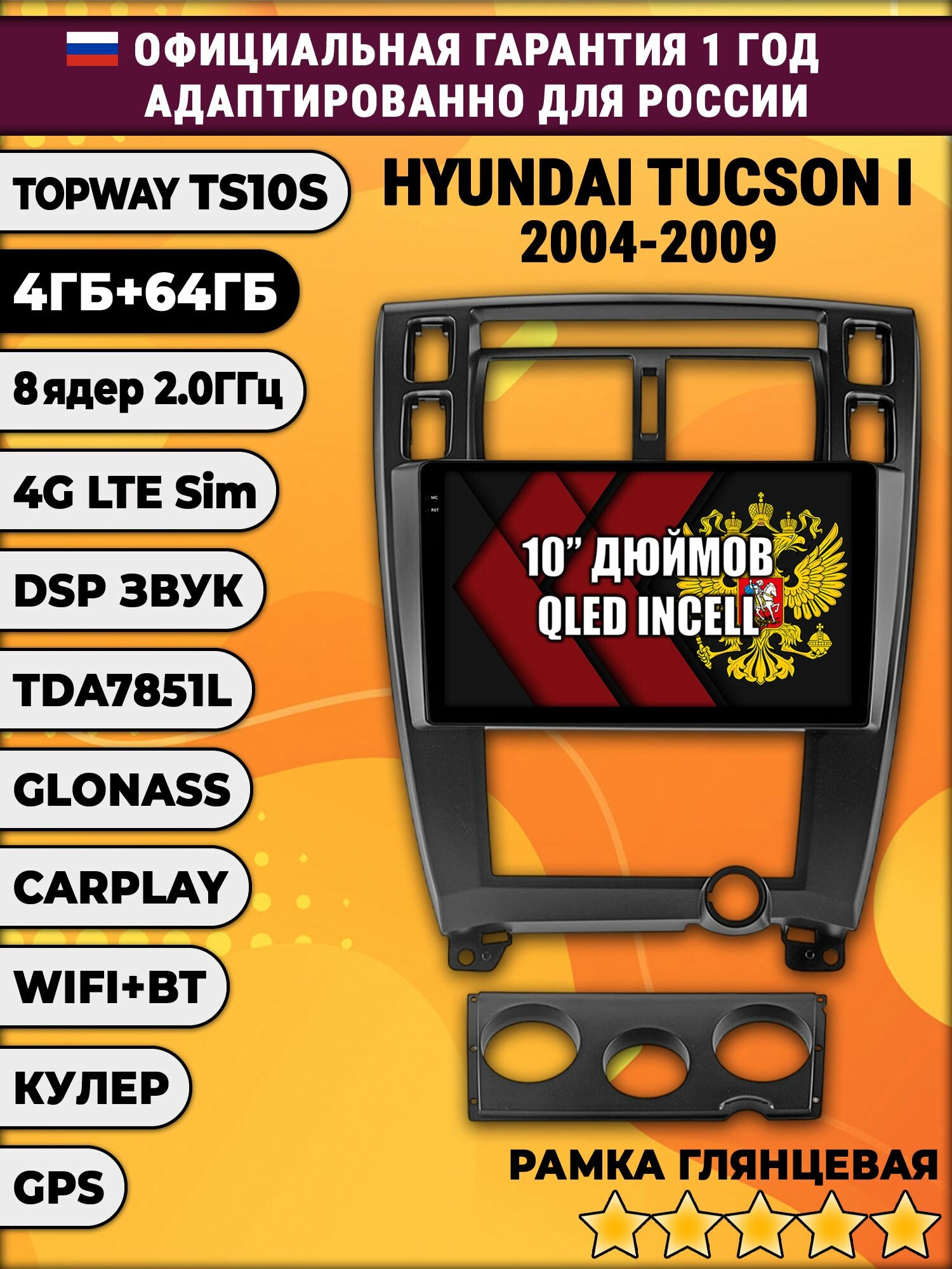 TS10S 8 ядер, 4гб+64гб для HYUNDAI TUCSON I (2004 2005 2006 2007 2008 2009), Android магнитола, рамка черная глянец