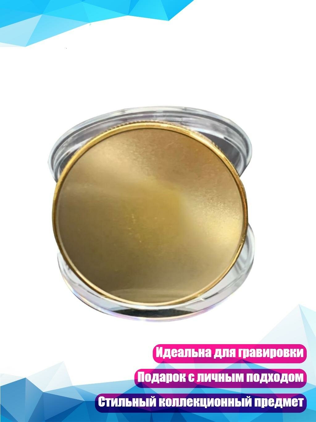 Заготовка для медали с коробкой для гравировки, Золото
