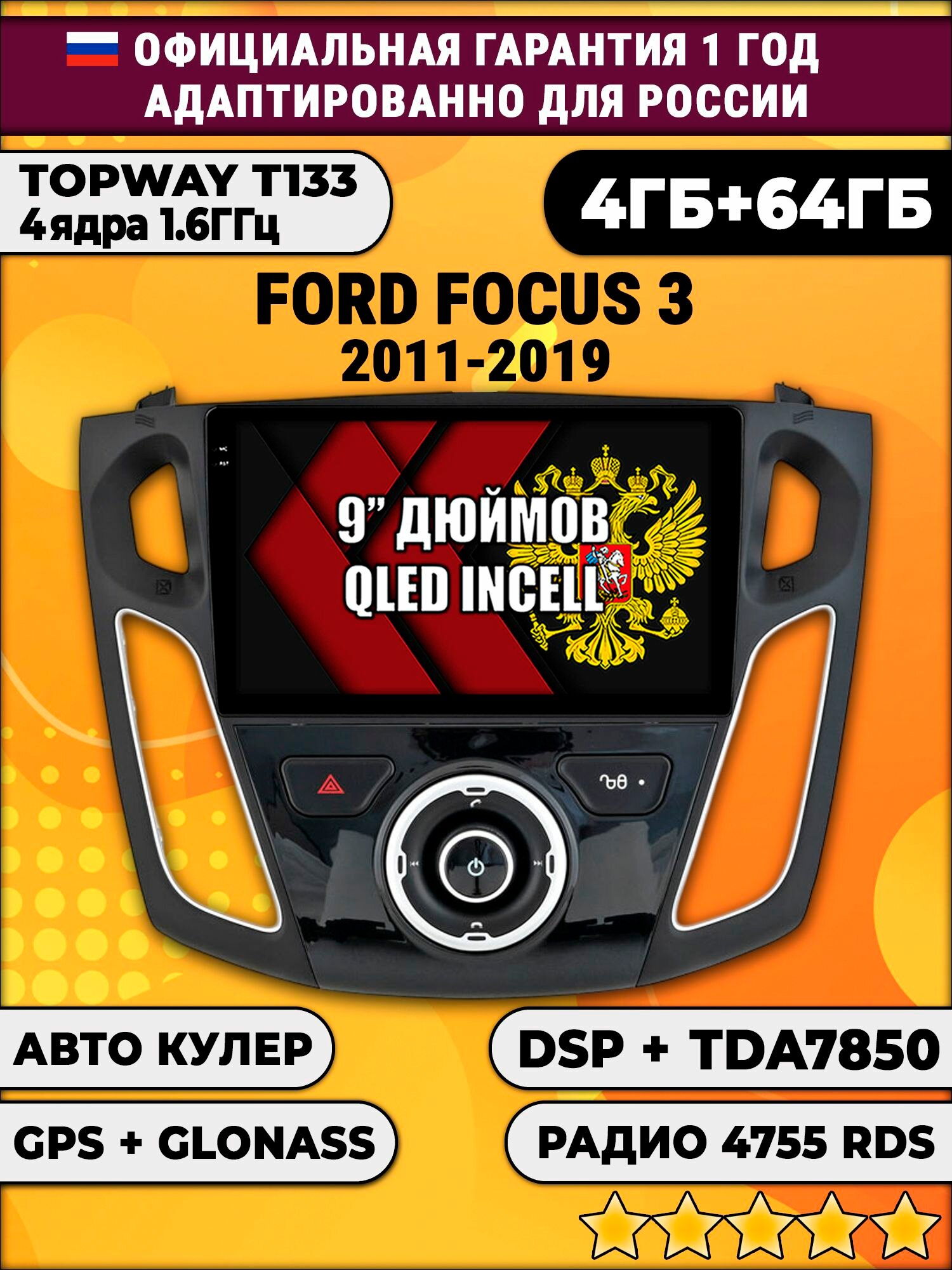 4гб+64гб с DSP для FORD FOCUS 3 (2011-2019), Android магнитола, без слота под симку, усилитель звука настоящий TDA7850