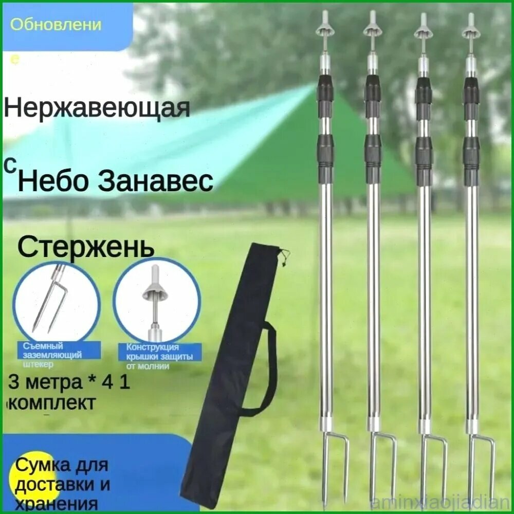 2":"Комплект из 4 регулируемых телескопических опор для тента, 3 метра, алюминий