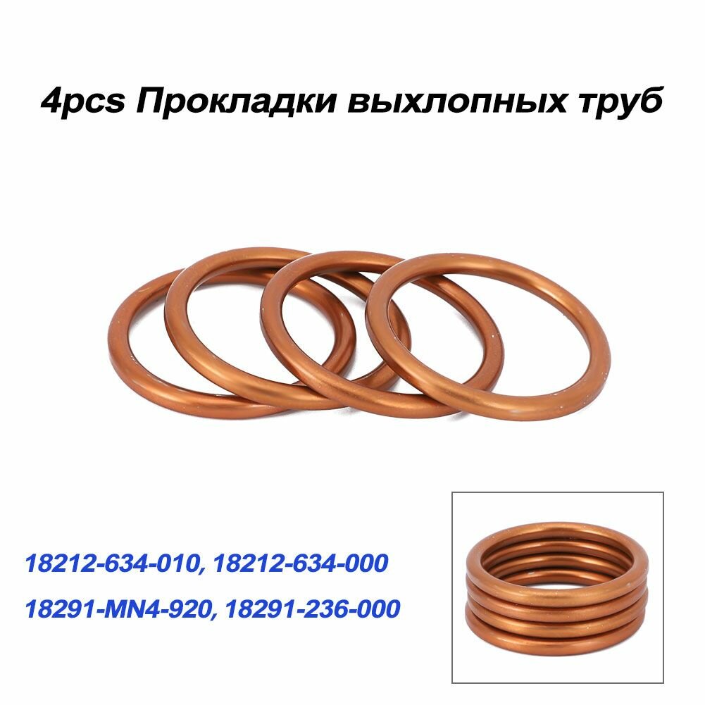 4 шт. прокладки выпускных трубок Honda — выхлопные уплотнения (OEM 18291-MN4-920 / 18291-236-000) для CBR600/CBR650/VF1000