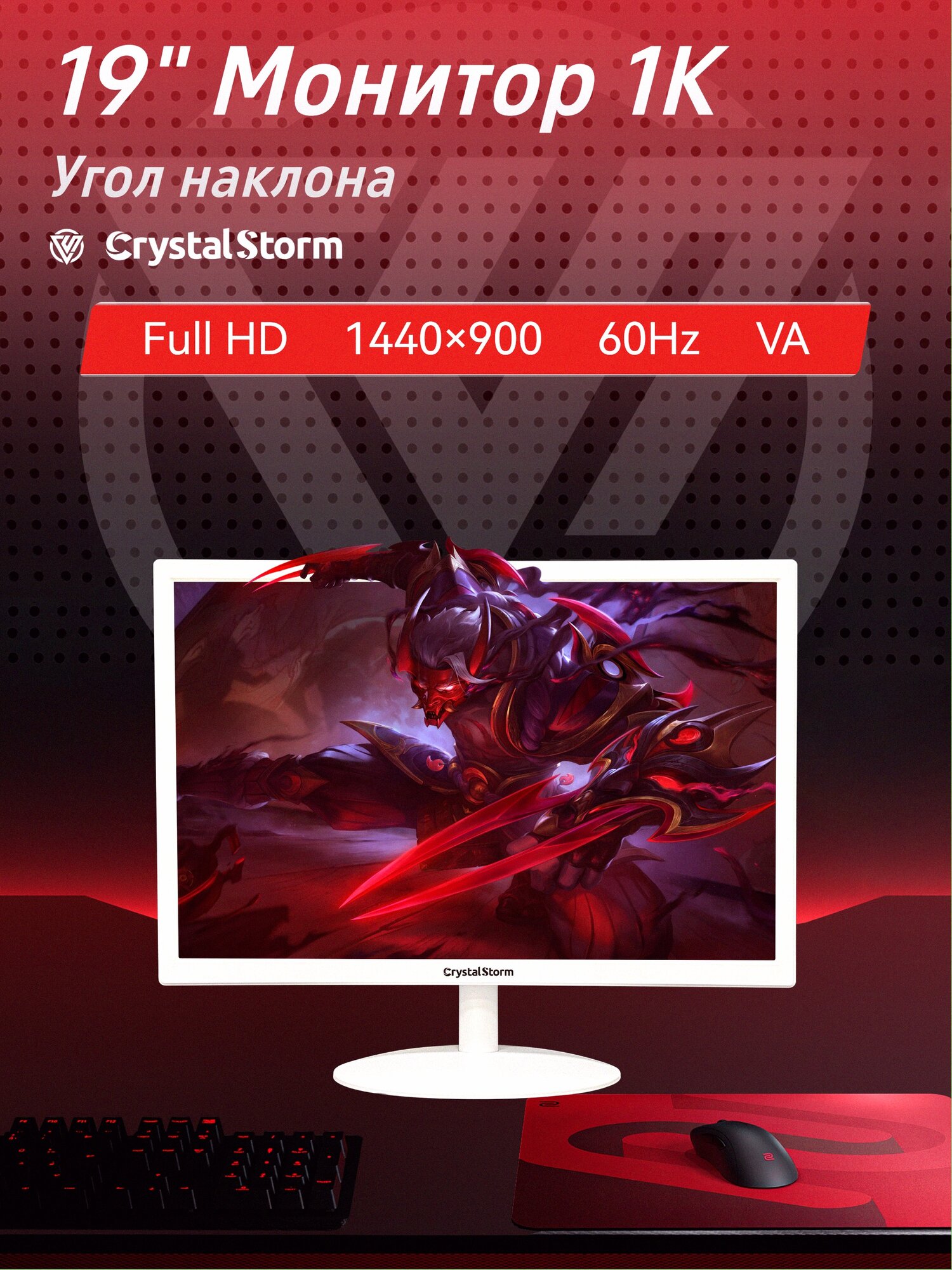Монитор CrystalStorm, диагональ 19", 1440 x 900 пикселей, 60Гц, матовый, белый