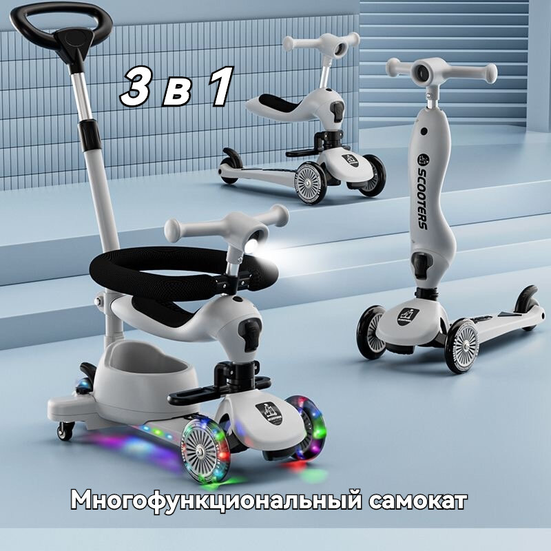 Детские трехколесные самокаты SCOOTER, Многофункциональный самокат "три в одном"CX