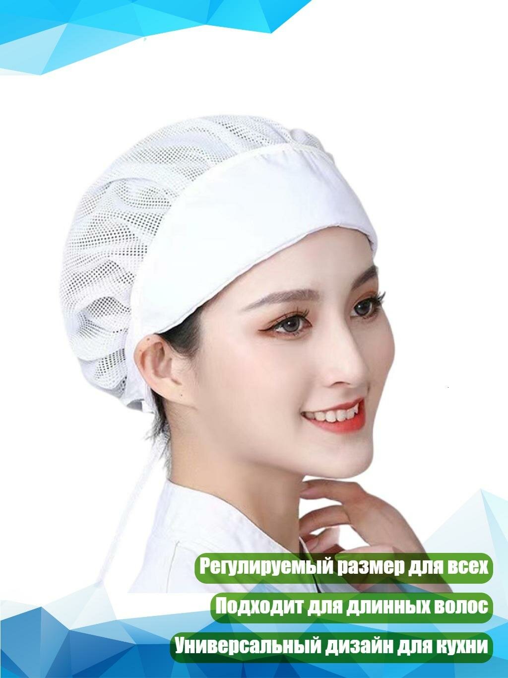 Поварская шапка дышащая регулируемая, Белый белый кант n