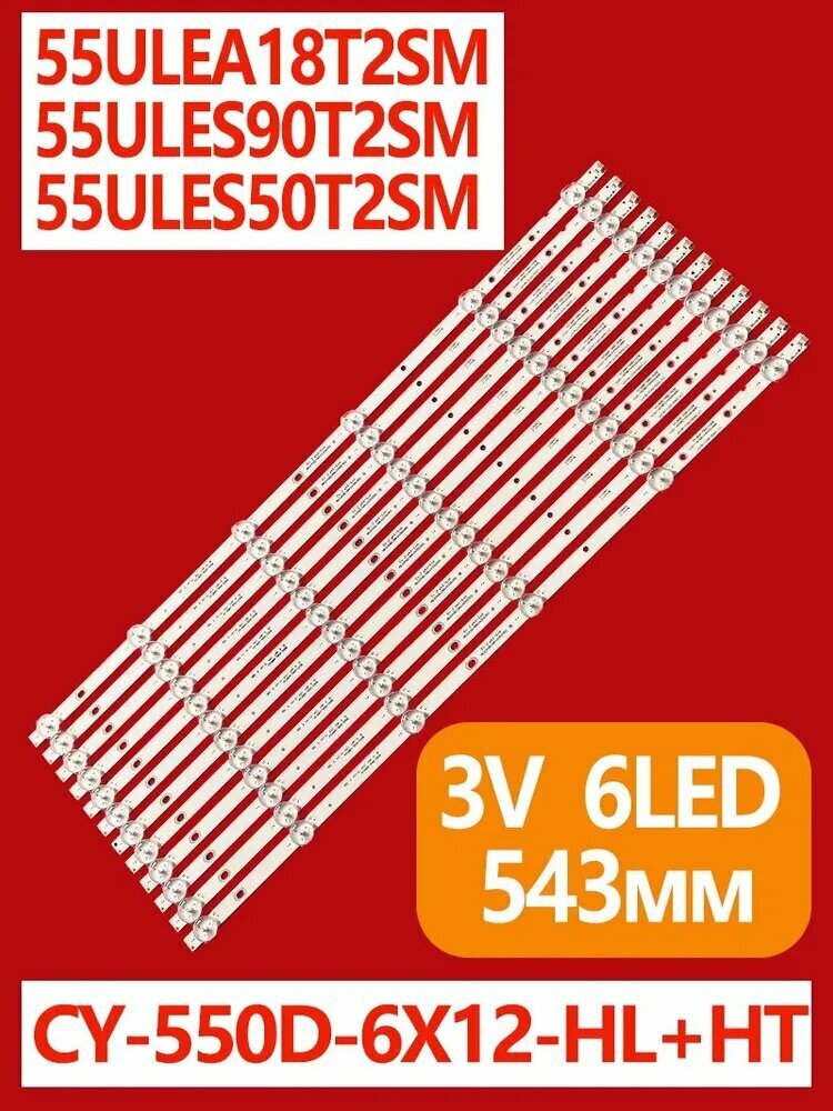 12шт. LЕD Подсветка CY-550D-6X12-HL+HT для 55ULEA18T2SM 55ULES90T2SM