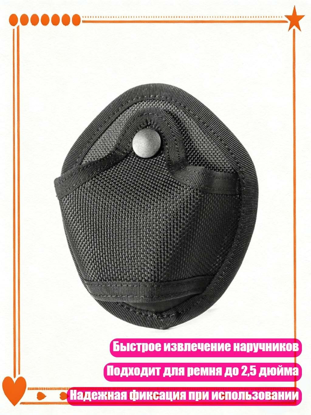 Чехол для наручников из нейлона с быстрым доступом, Черный