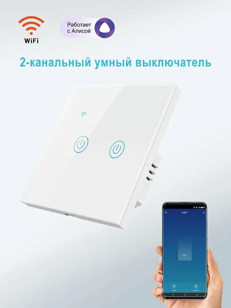 Умный Tuya SmartLife WiFi двухклавишный сенсорный выключатель с Алисой