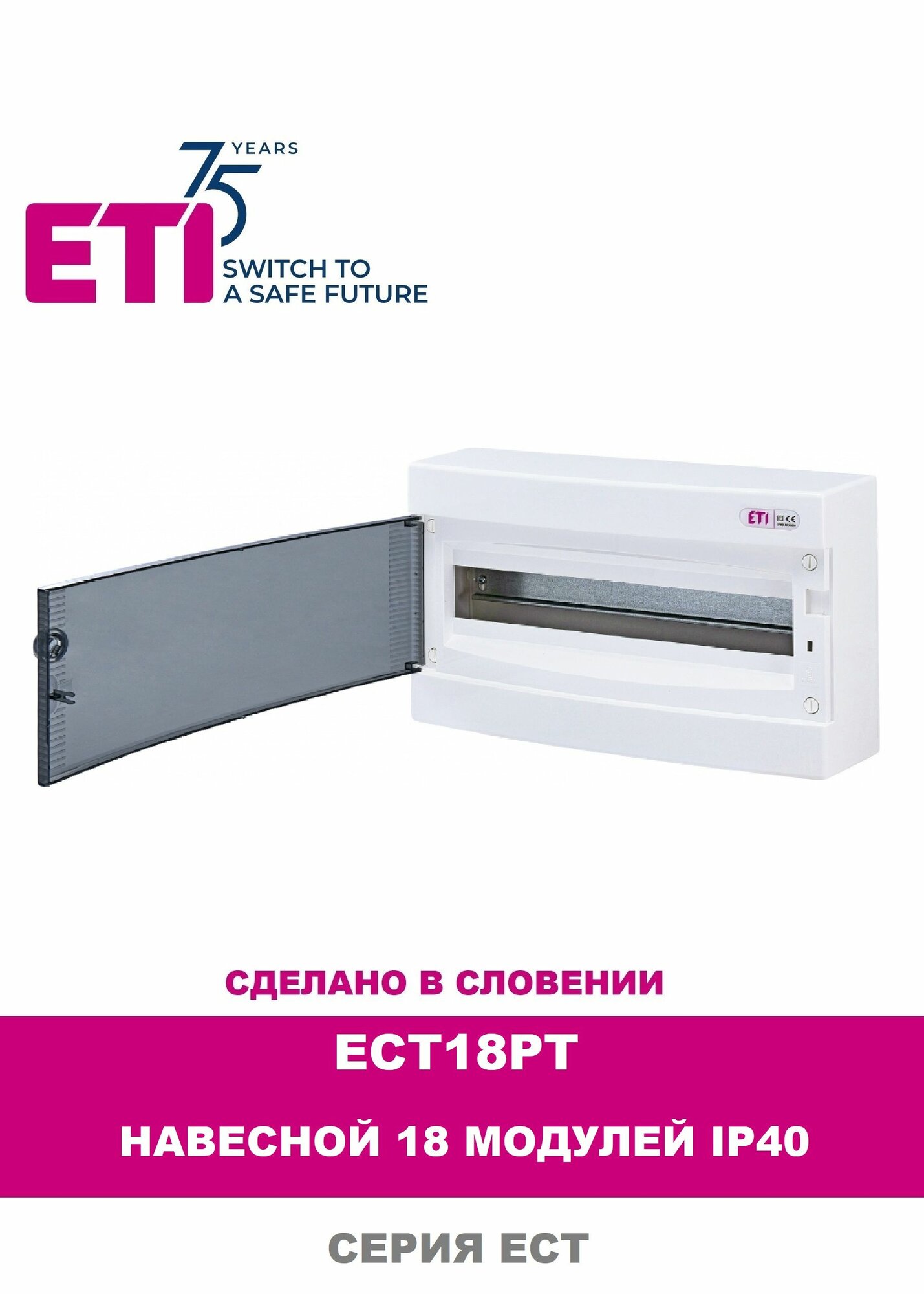 Щиток электрический навесной 18 модулей с прозрачной дверью ETI ECT18PT IP40