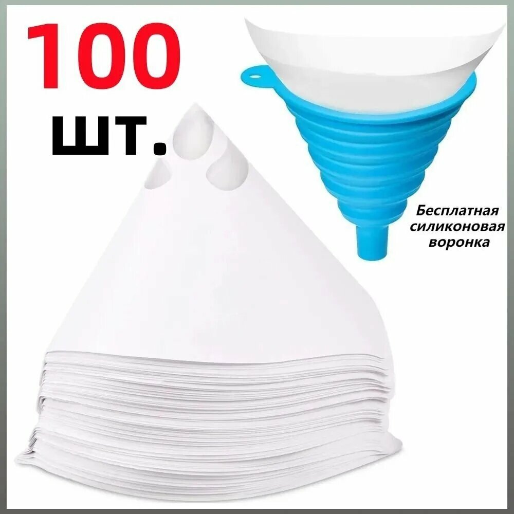 100шт Фильтр-воронки для краски одноразовые, Фильтр бумажный для краски