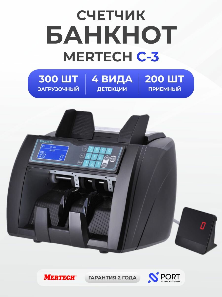 MERTECH Счетная машинка для денег C-3 Black, мультивалютный счетчик банкнот